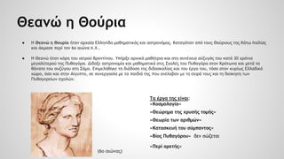 Επιστήμονες της Κάτω Ιταλίας | PPT