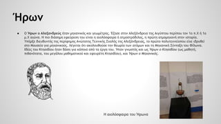 Επιστήμονες της Κάτω Ιταλίας | PPT
