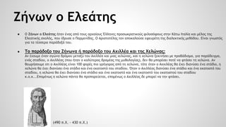 Επιστήμονες της Κάτω Ιταλίας | PPT