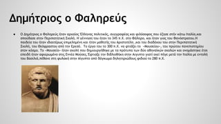 Επιστήμονες της Κάτω Ιταλίας | PPT