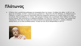Επιστήμονες της Κάτω Ιταλίας | PPT