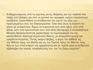 Πυθαγόρας | PPT