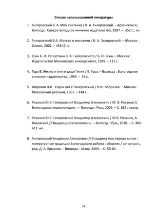 Необыкновенная жизнь В. А. Гиляровского | PDF