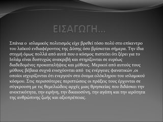 ισλαμικος κοσμος | PPT