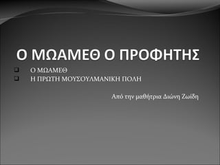 ισλαμικος κοσμος | PPT