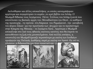 ισλαμικος κοσμος | PPT