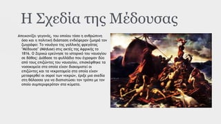 το κακό στην τέχνη. | PPTX