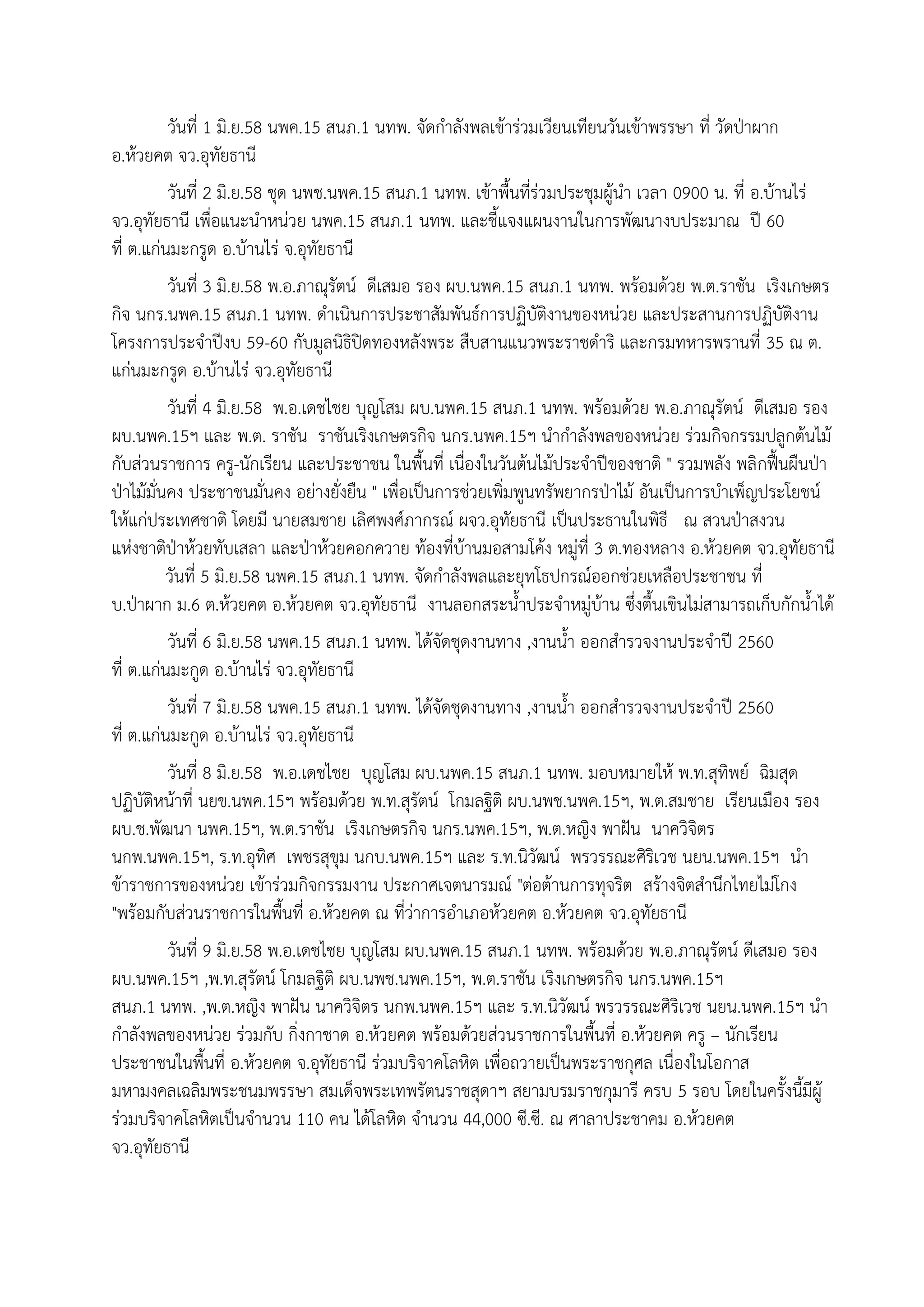 ปฏิทินกิจกรรมของหน่วย | PDF