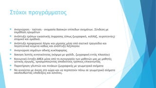 Δρόμοι γεωμετρικών σχημάτων | PPT
