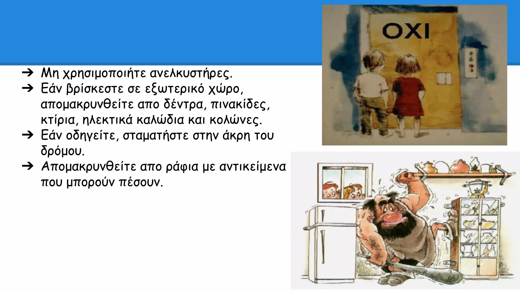 πρωτες βοηθειες | PPT