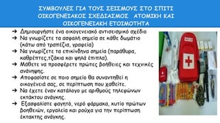 πρωτες βοηθειες | PDF
