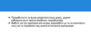 πρωτες βοηθειες | PDF