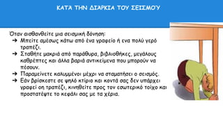 πρωτες βοηθειες | PDF