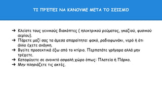 πρωτες βοηθειες | PDF