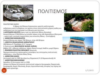 Νίκαια- η πόλη μας | PPT
