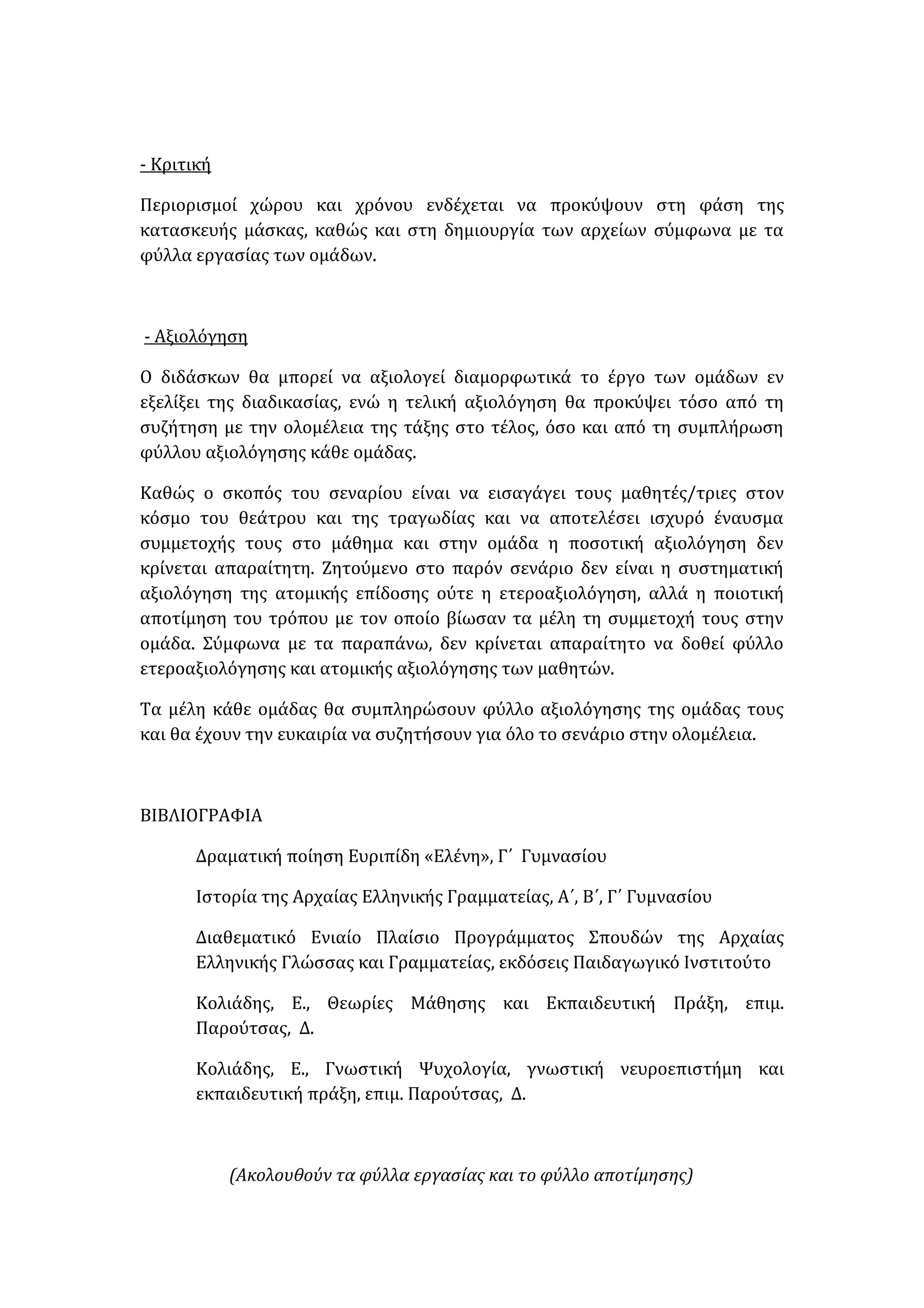 σεναριο δραματικη ποιηση | PDF