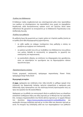 σεναριο δραματικη ποιηση | DOC
