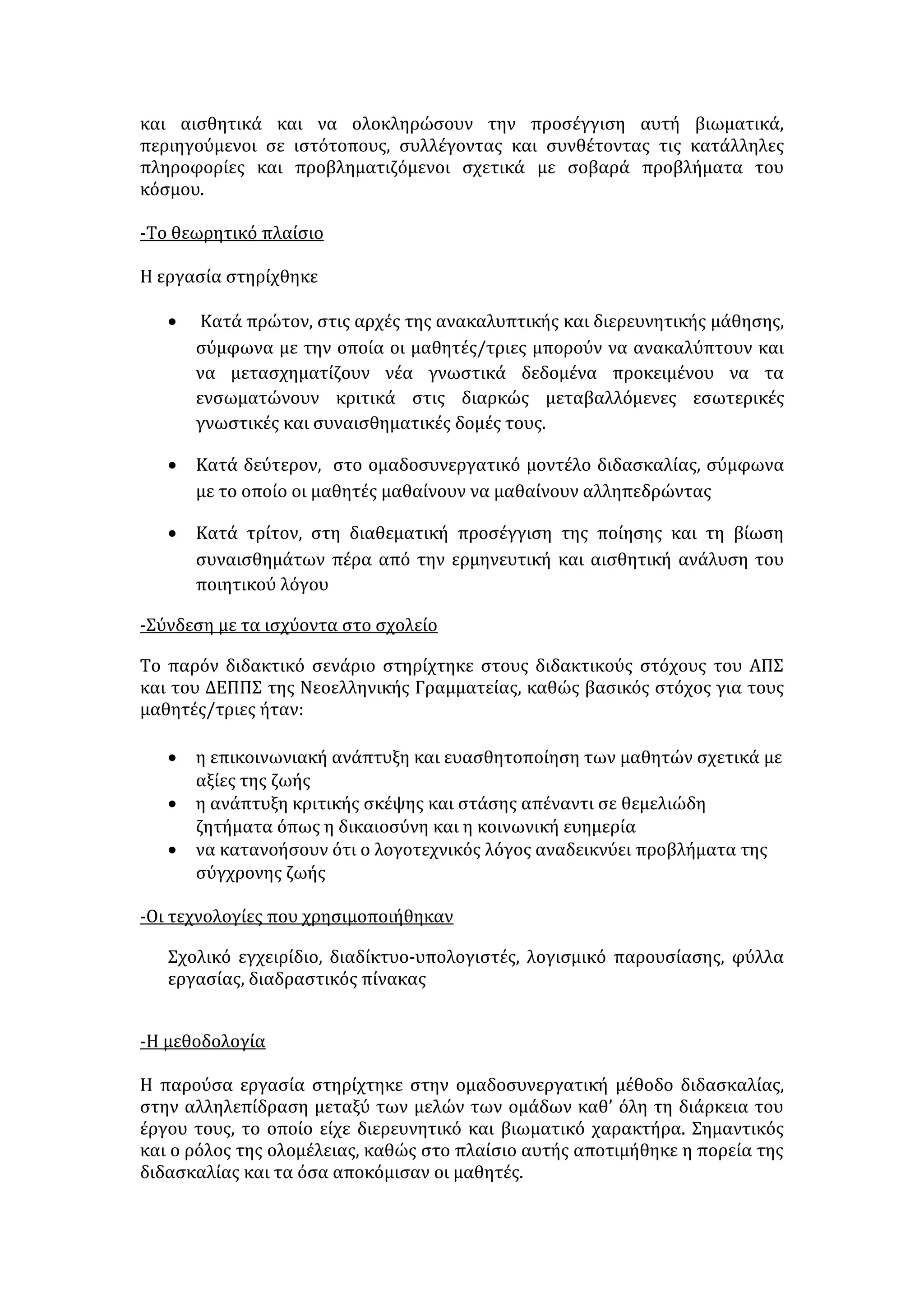 νεοελληνική λογοτεχνία β΄ γυμνασίου | DOC