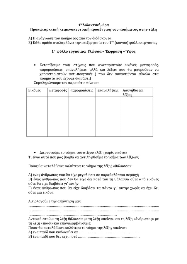 νεοελληνική λογοτεχνία β΄ γυμνασίου | DOC