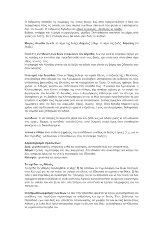 οδυσσεια | DOCX
