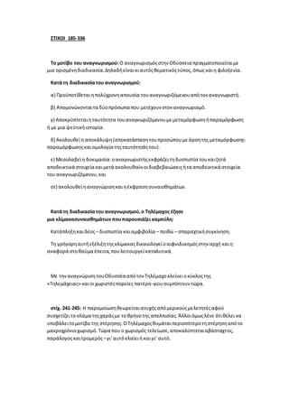 οδυσσεια | DOCX