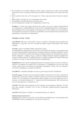 οδυσσεια | DOCX
