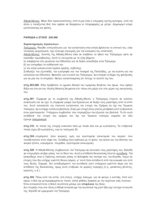 οδυσσεια | DOCX