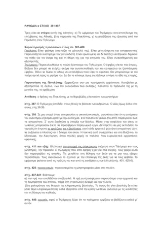 οδυσσεια | DOCX