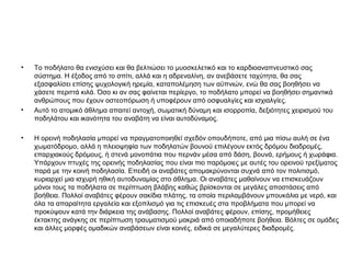 ποδηλατο στη φυση | PPT