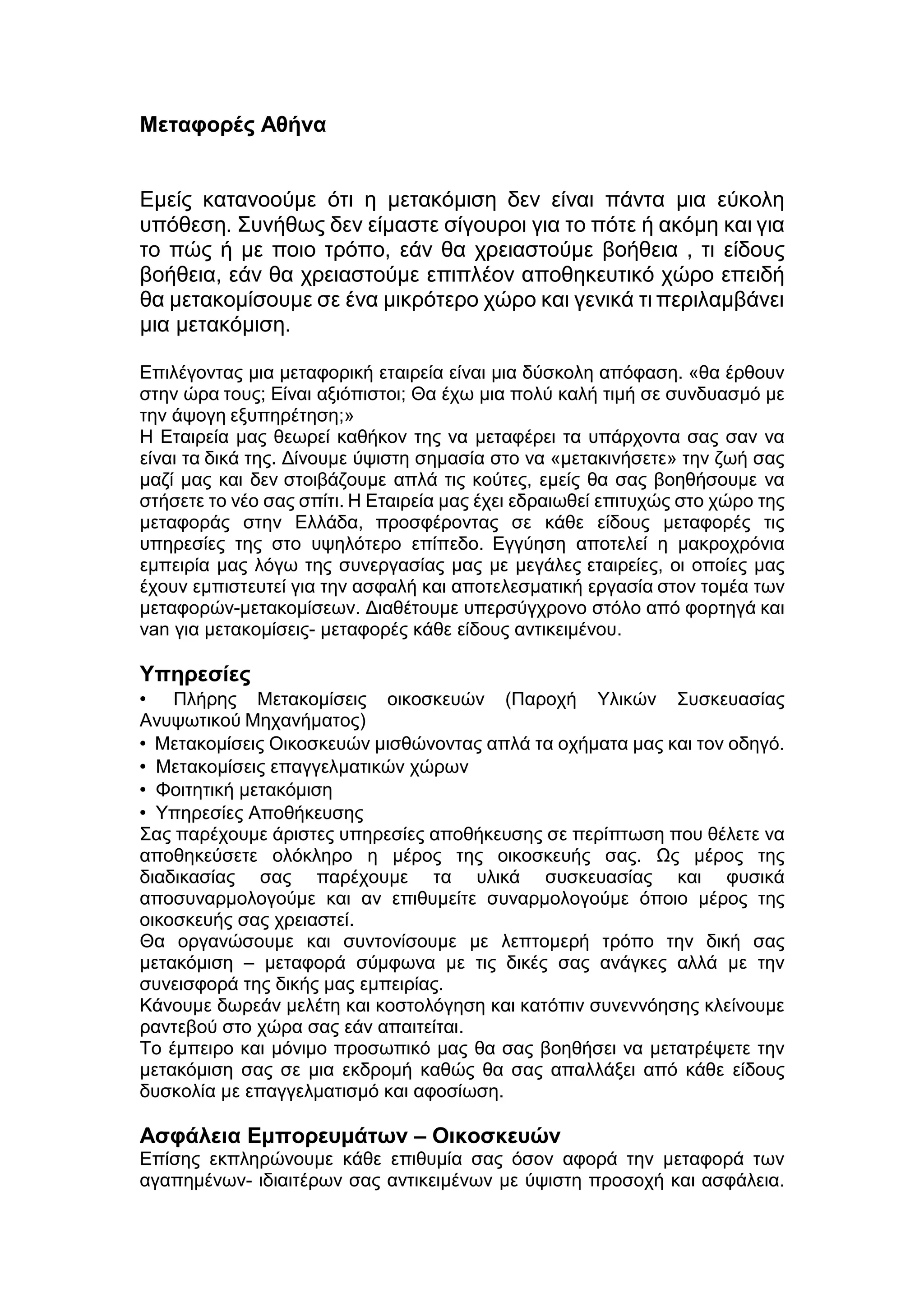 Μεταφορές Αθήνα | | PDF