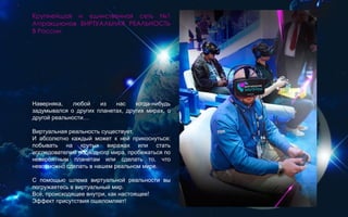 Виртуальная реальность | PDF