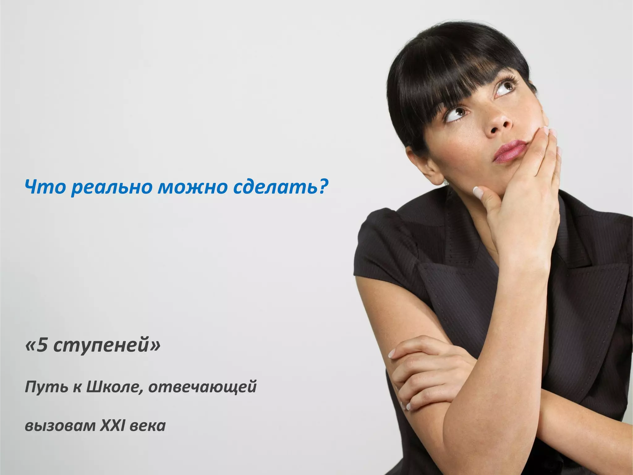 5 steps to real life | PPT