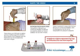 Ενδομυϊκές Ενέσεις (Intramuscular Injections) | PDF
