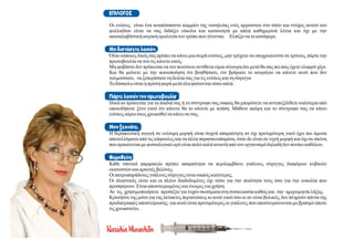 Ενδομυϊκές Ενέσεις (Intramuscular Injections) | PDF