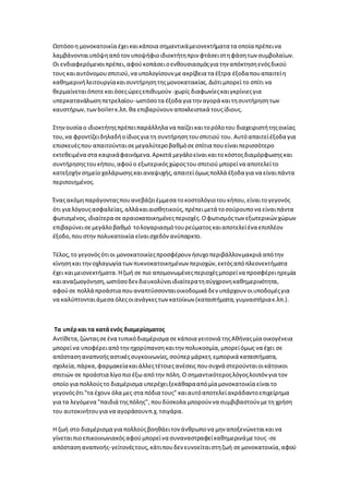 στην εποχη του τσιμεντου και της πολυκατοικιας | DOCX