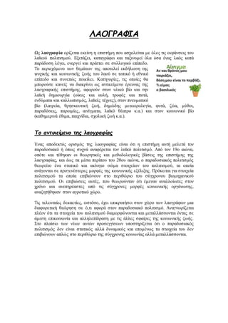 Λαογραφία | PDF