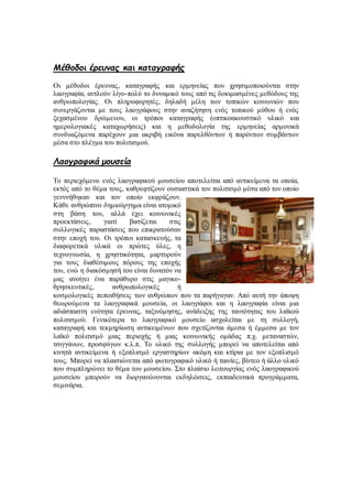 Λαογραφία | PDF