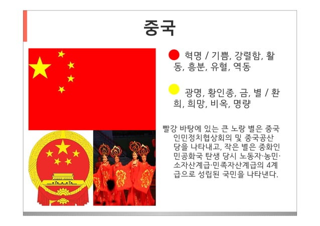 상징의 색 세계 국기 최종