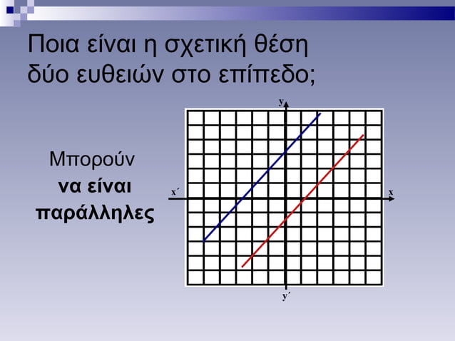 γραφικη επιλυση συστηματοσ | PPT