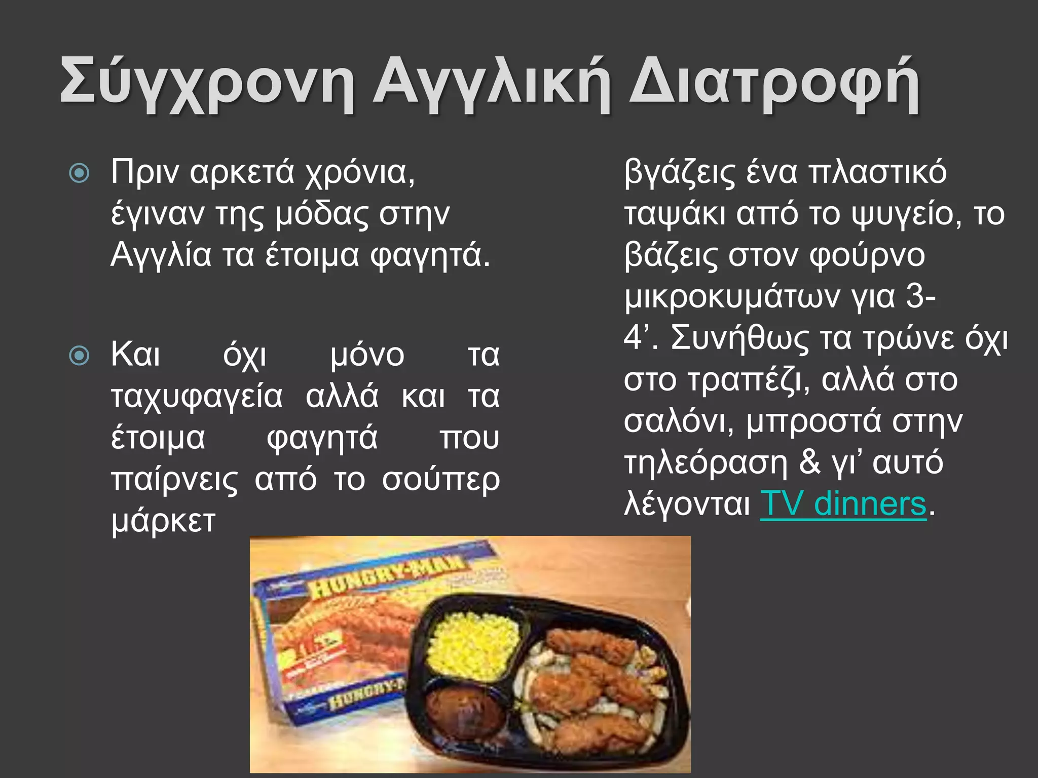 Greek vs English cuisine | PPSX