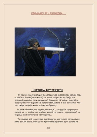 προτζεκτ β΄τετραμηνου | PDF