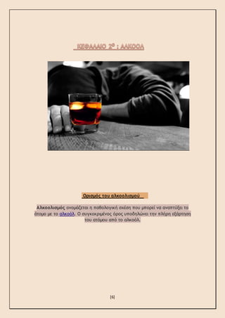προτζεκτ β΄τετραμηνου | PDF