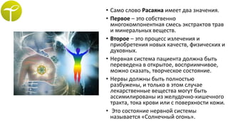 трифалакс | PPT