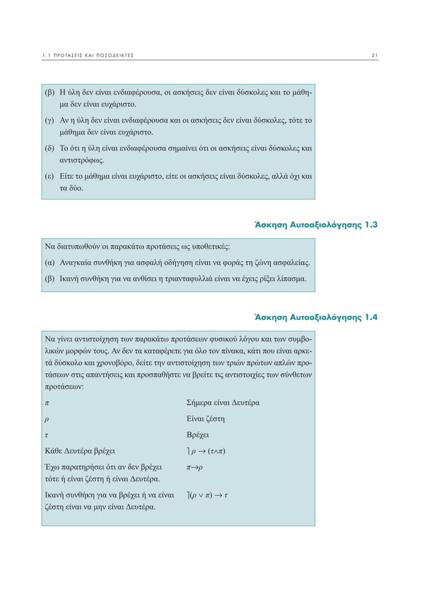 διακριτά μαθηματικά | PDF