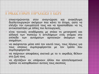 Κοινωνικές & ψυχολογικές θεωρίες για τις συμμορίες | PPT