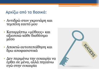 Η χάραξη σωστής επαγγελματικής στρατηγικής | PPTX