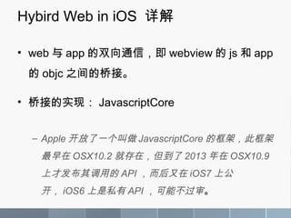 移动端跨平台技术原理 | PPT