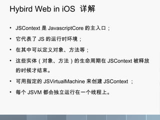 移动端跨平台技术原理 | PPT