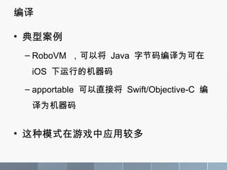 移动端跨平台技术原理 | PPT
