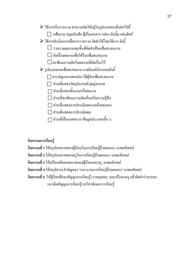 ทักษะการเรียนรู้ ม.ต้น ทร21001 | PDF